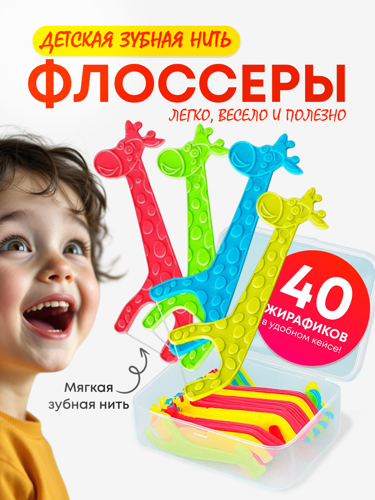 Зубная нить ABC+ для детей, флоссеры для зубов детские, 40шт