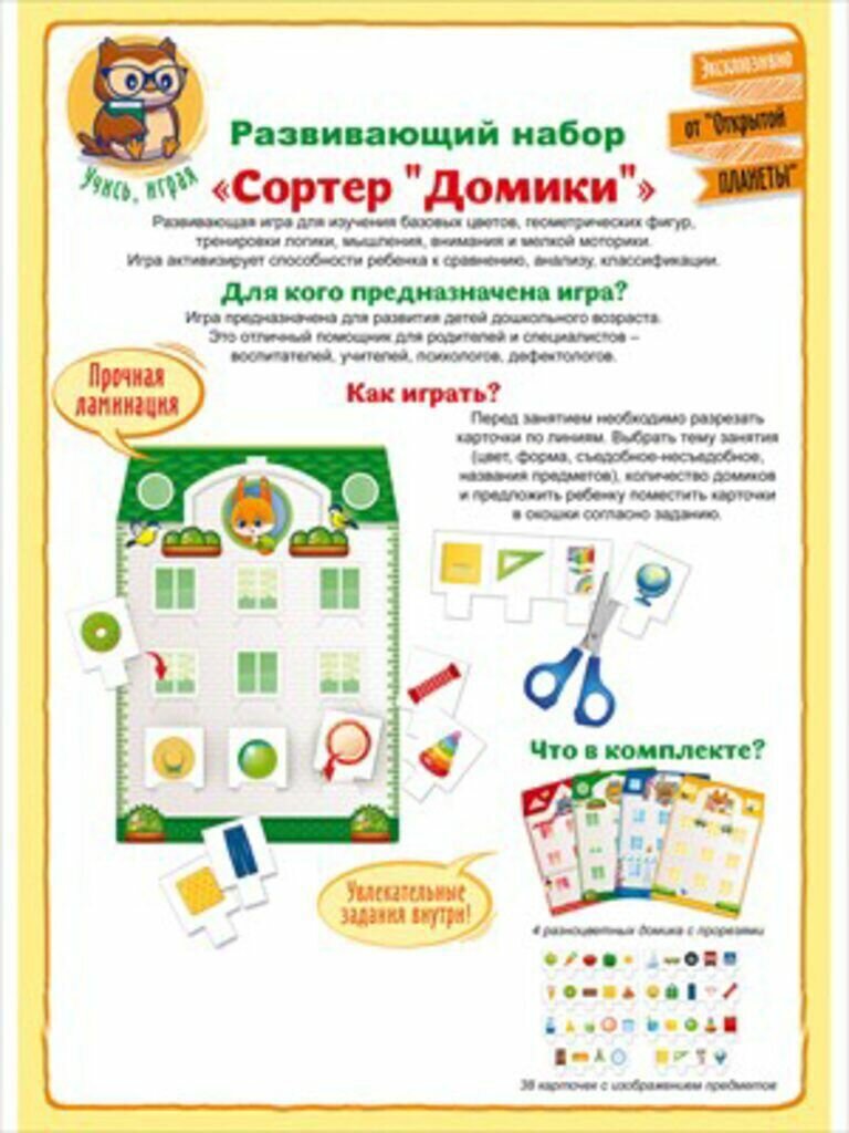 Игра развивающая Горчаков сортер "Домики", 38 карточек, 4 домика, для детей с 3 лет