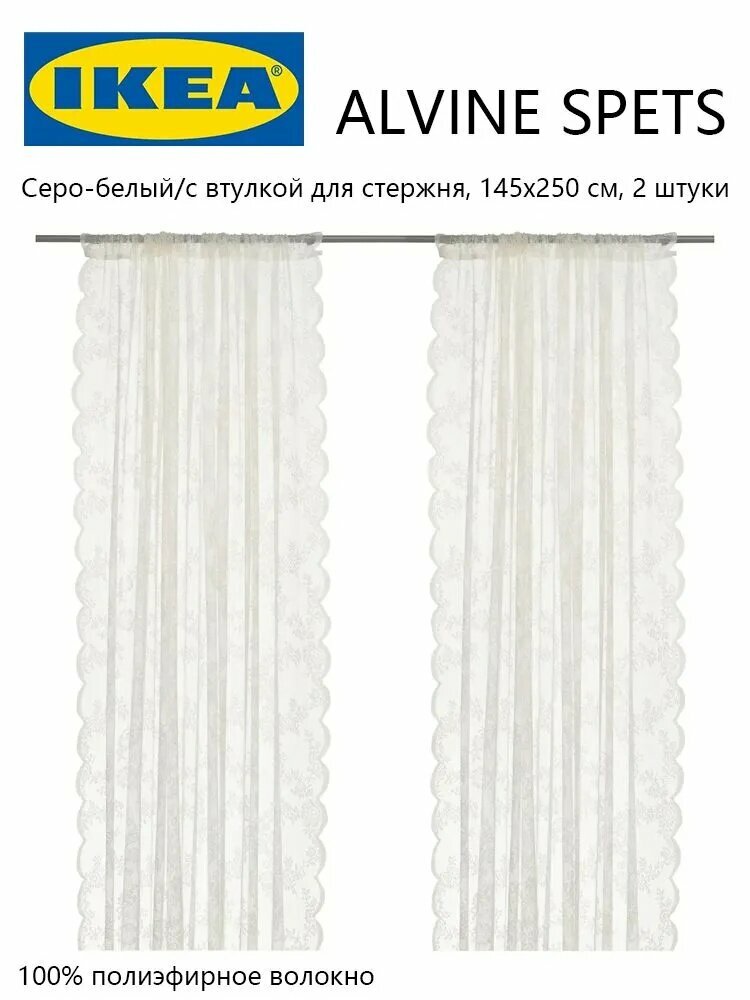 IKEA Штора IKEA 145х250 см крепление Петли белый