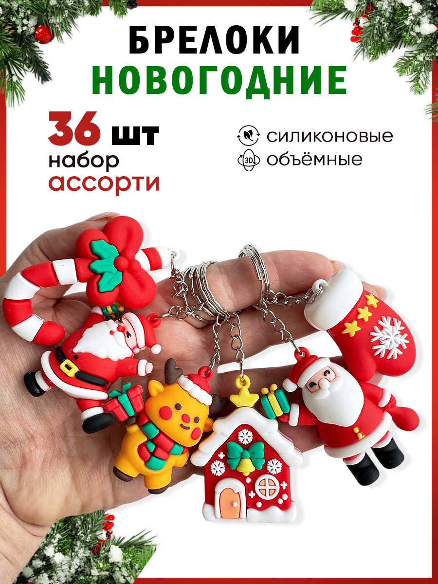 Брелок