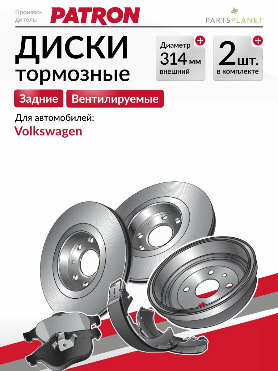 Тормозные диски, для Фольксваген Транспортер Т5, Туарег 1, (Задние), Комплект 2шт.