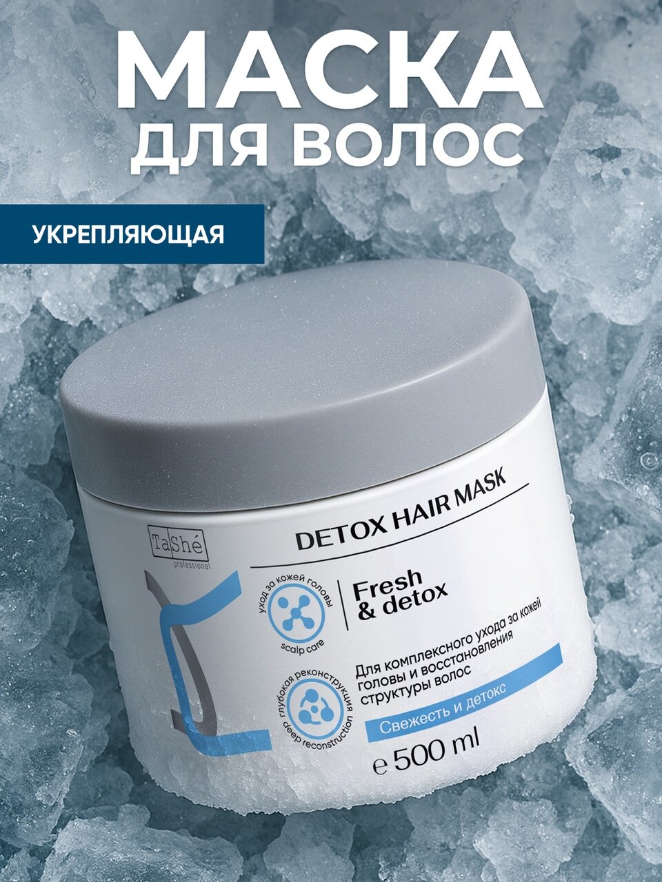 Tashe Маска для волос очищающая с экстрактом розмарина, 500 мл