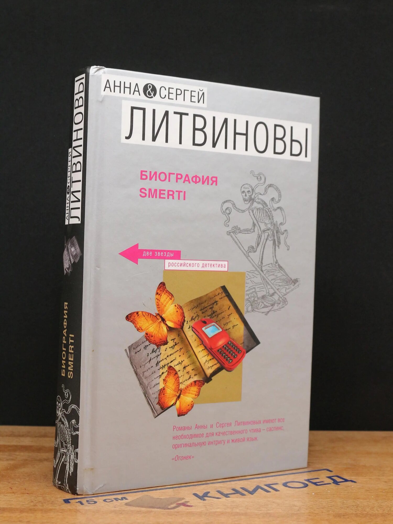 Книга. Биография smеrti 2008 (20373946662058)