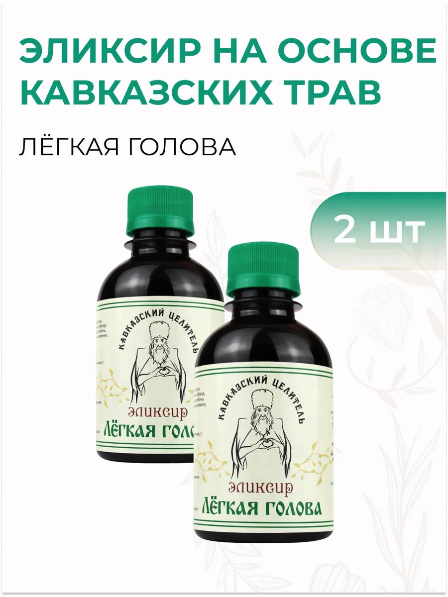 Эликсир на основе трав питьевой при головных болях