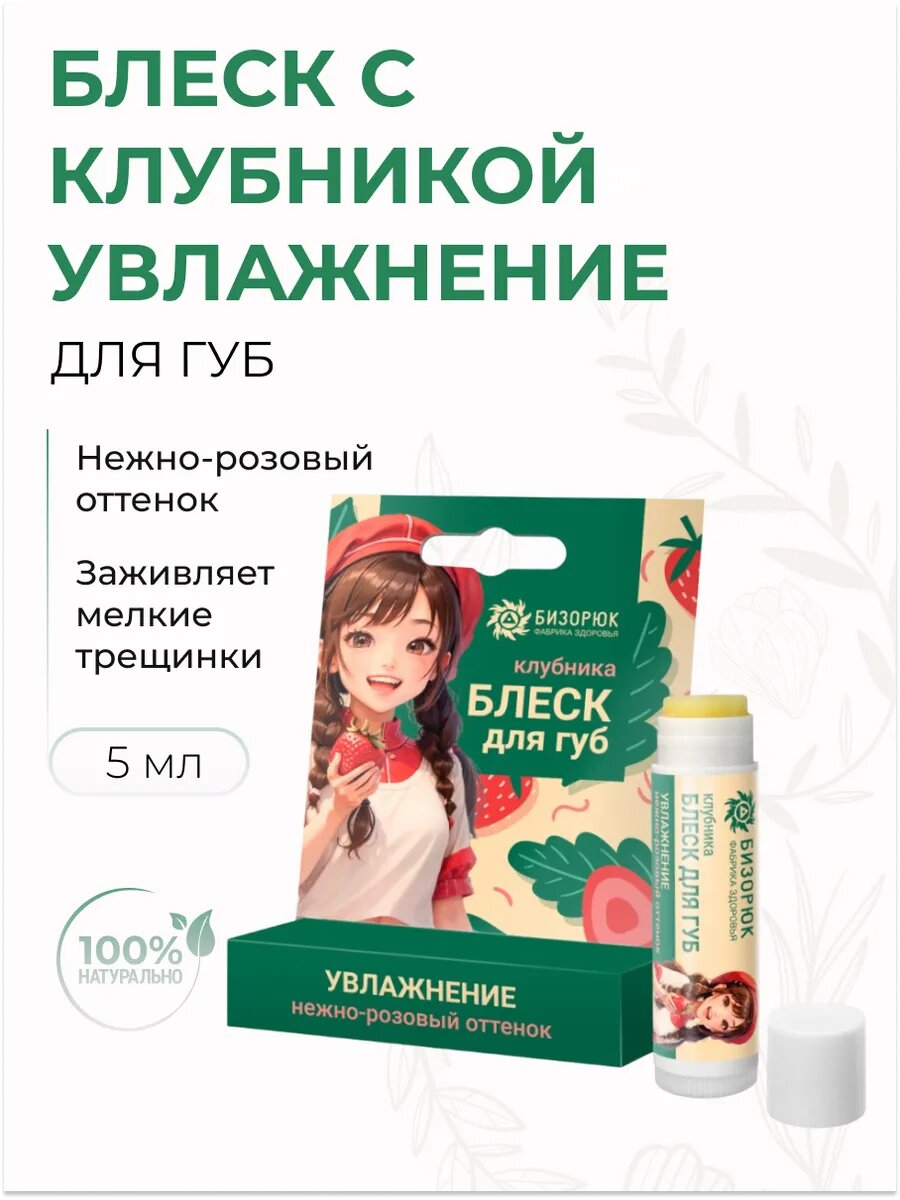 Блеск для губ с клубникой Увлажнение розовый оттенок