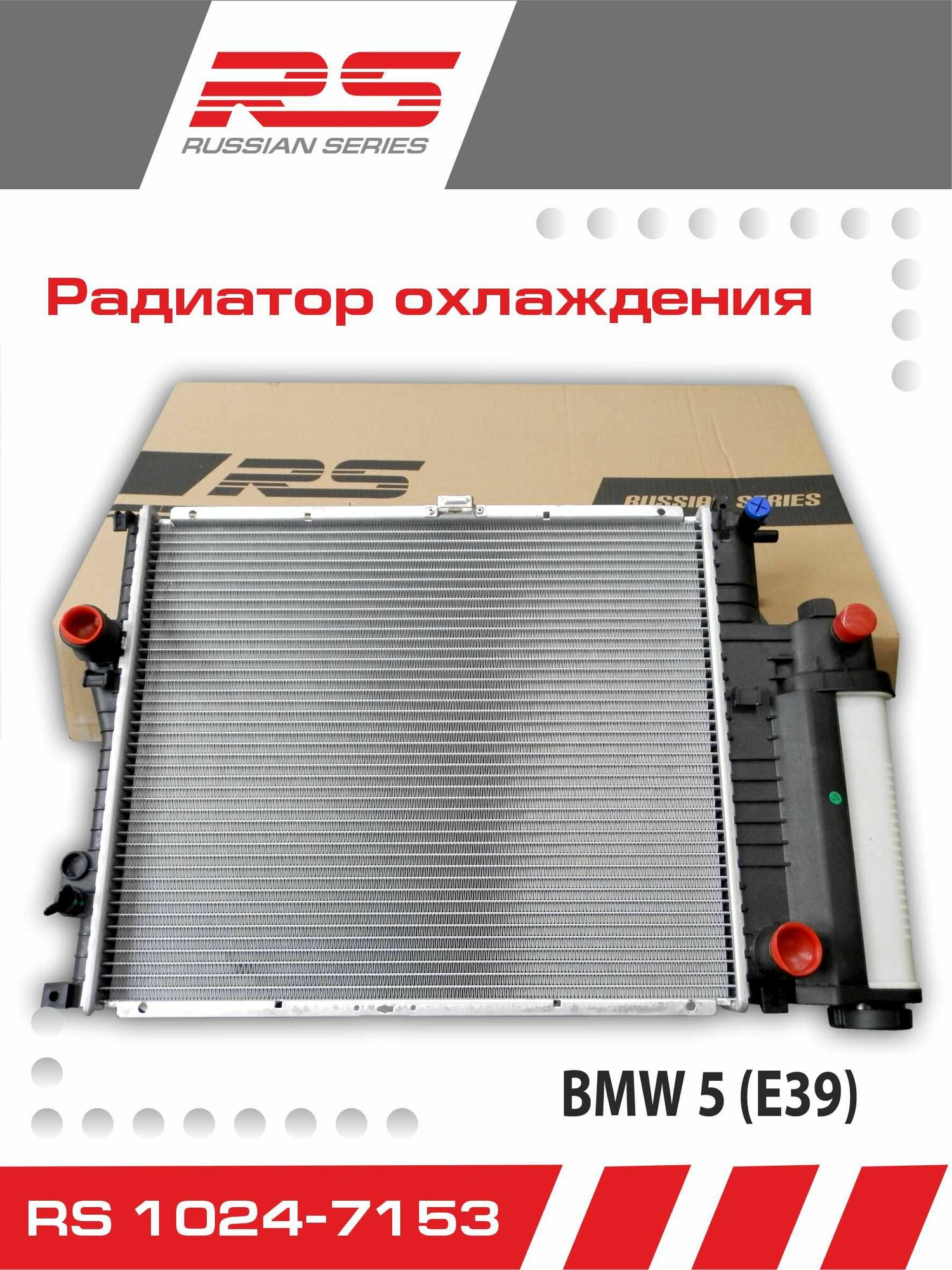 Радиатор охлаждения RS RECORD 1024-7153, для BMW 5 Series E39, алюминиевый