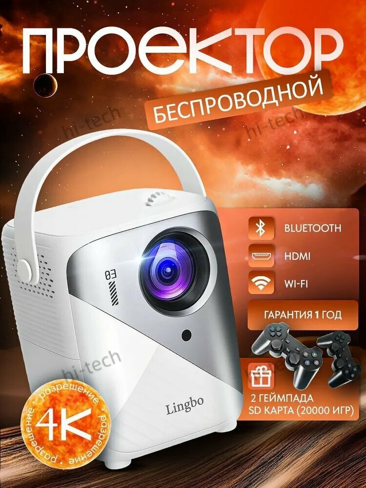 Гобо-проектор "4K Ultra", 4K 120 Hz, 4500 ANSI, HDMI 2.1, Wi-F 6, AirPlay