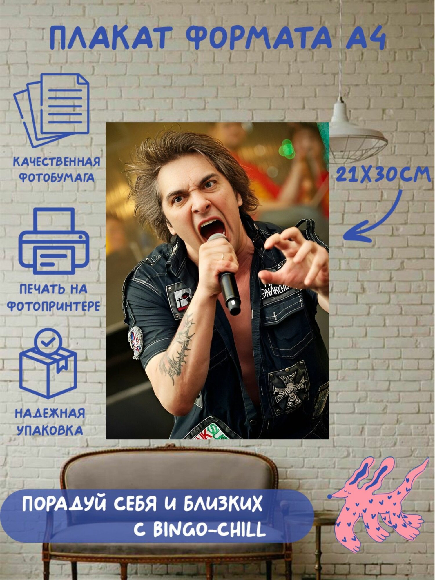 Плакат формата А4 с принтом "Король и Шут"