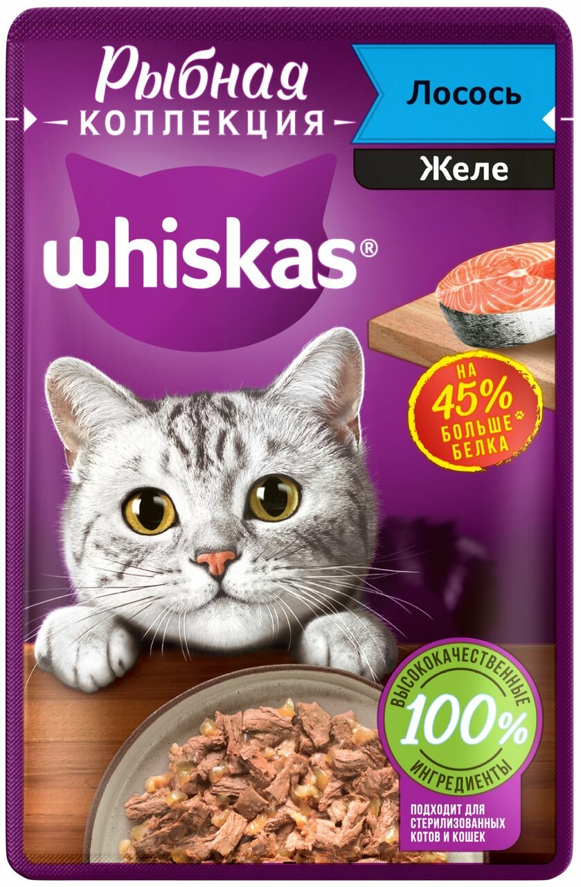 Корм консервированный для взрослых кошек WHISKAS Рыбная коллекция желе с лососем, 75г x 5 упаковок