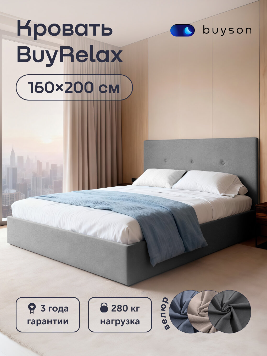 Двуспальная кровать buyson БайРелакс 160х200 см, светло-серый, микровелюр