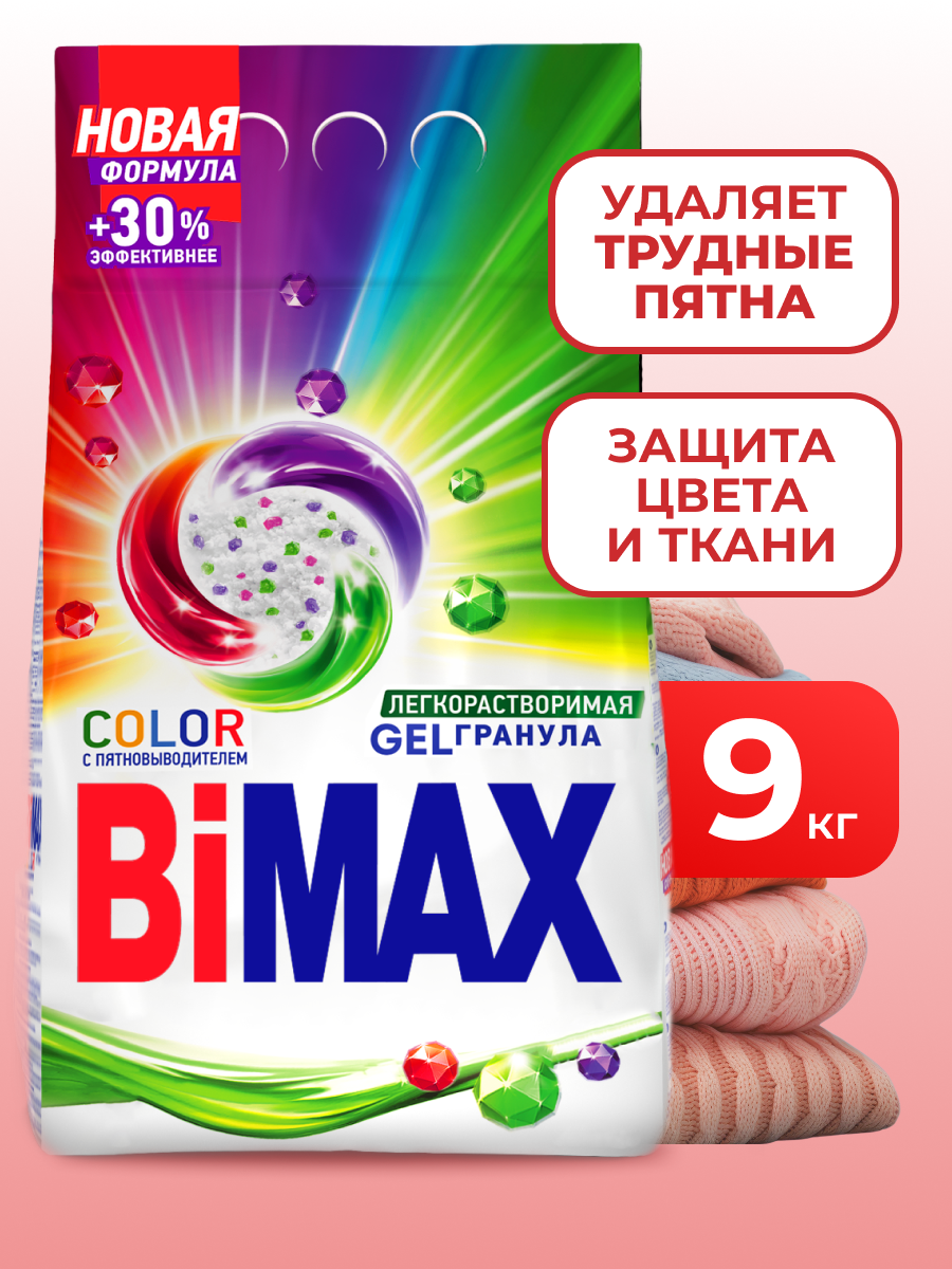 Стиральный порошок Bimax Color, Automat, 9 кг.