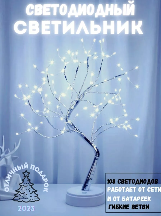 Светильник настольный Cветодиодное дерево, Cветильник ночник Дерево светодиодный, Холодный свет