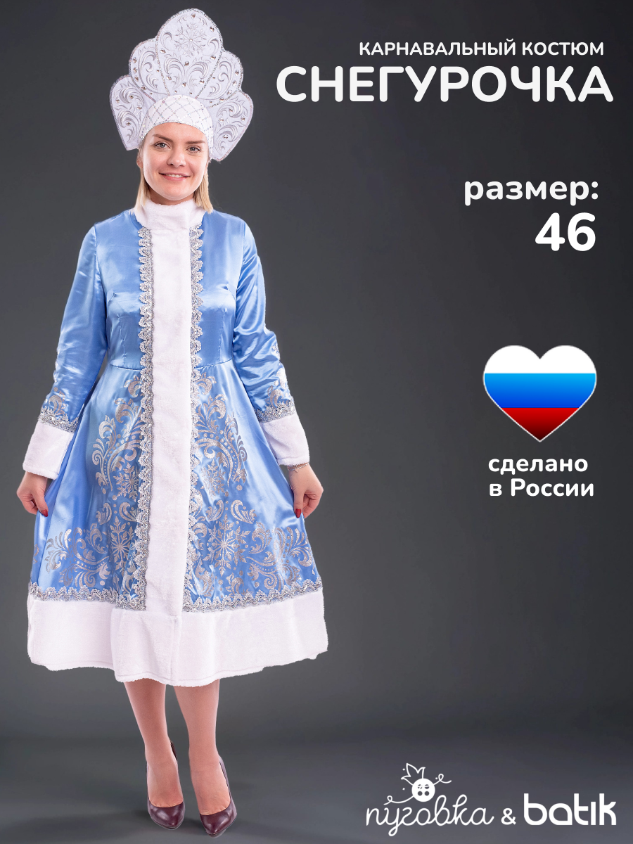 Карнавальный костюм взрослый "Снегурочка Волшебная" женский новогодний