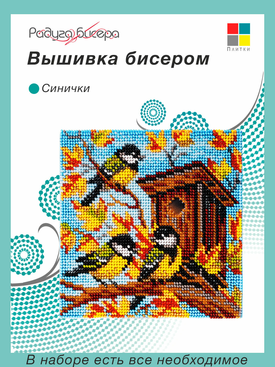 Набор для вышивания бисером, Радуга бисера, Т29_5206, Синички, 14х14