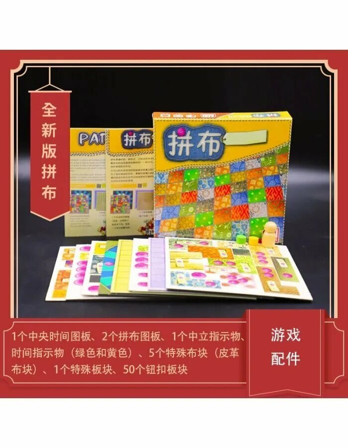 Настольная игра для пар (New Patchwork)