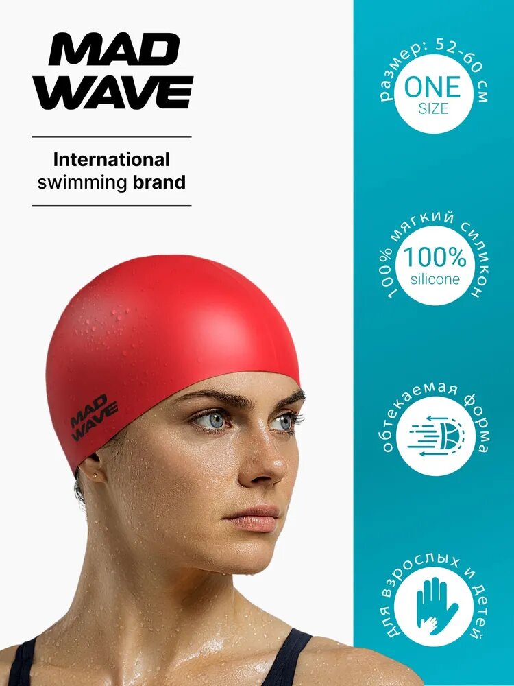 Шапочка для плавания Mad Wave "Metal Silicone Solid", силикон, унисекс, красный