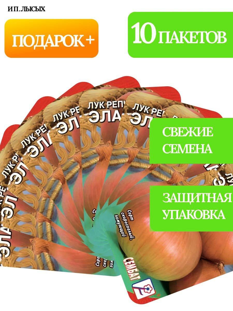 Семена Лук репчатый "Элан" 0.2г