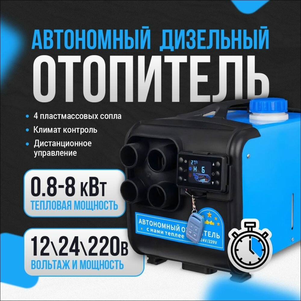 Автономный отопитель салона с комплектом для установки 12/220 Вольт / Дизельный обогреватель / Воздушная автономка в гараж теплицу кабину