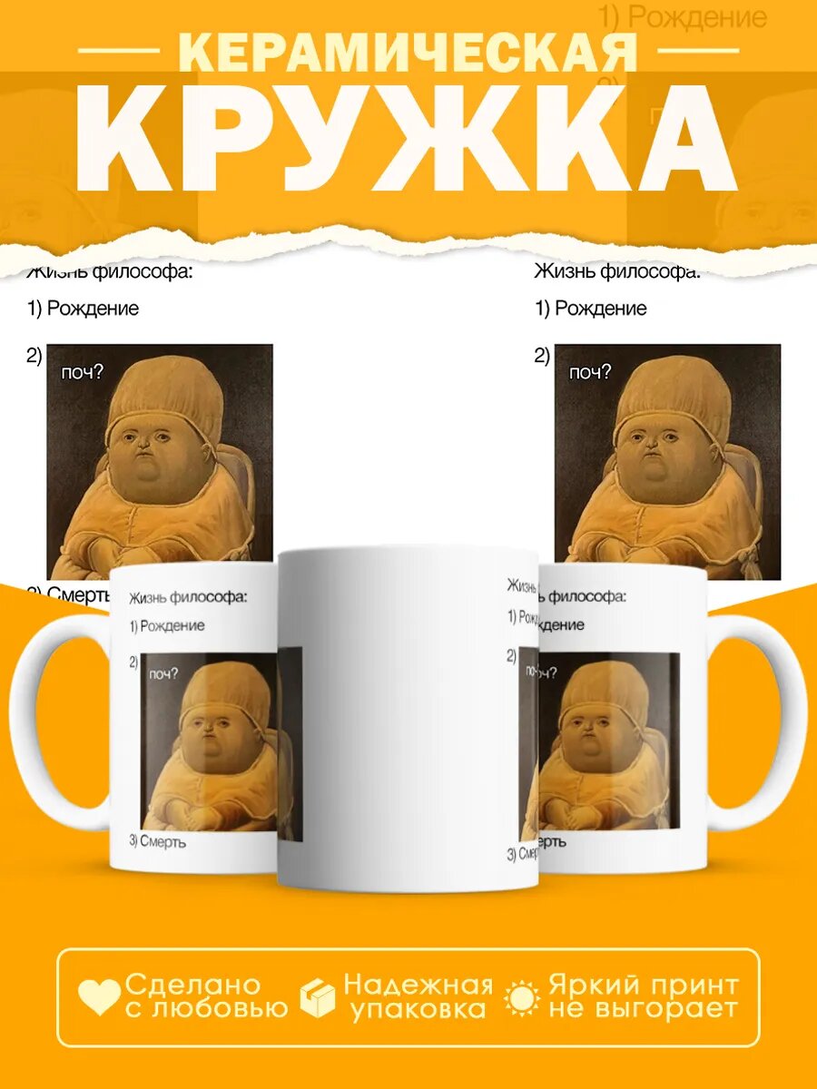 Кружка с приколом исторические мемы