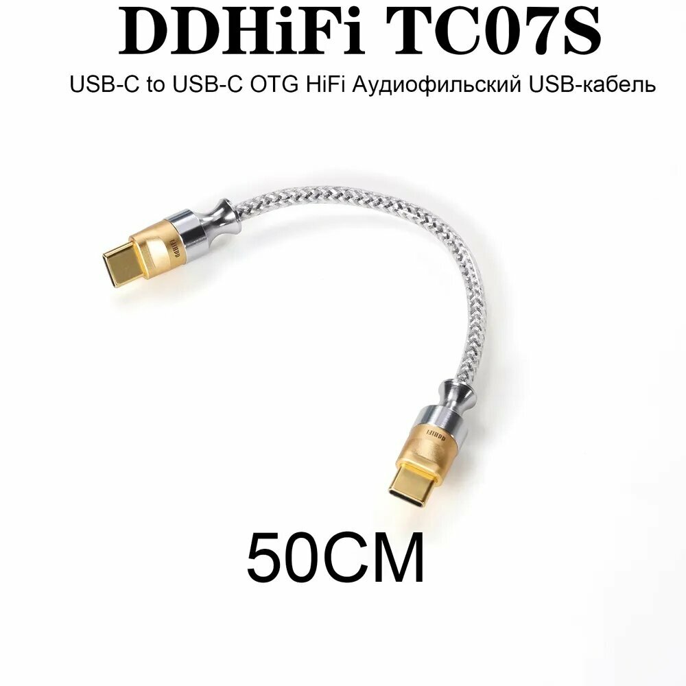 Кабель DDHiFi TC07S USB-C OTG Hi-Fi для аудио (50 см)