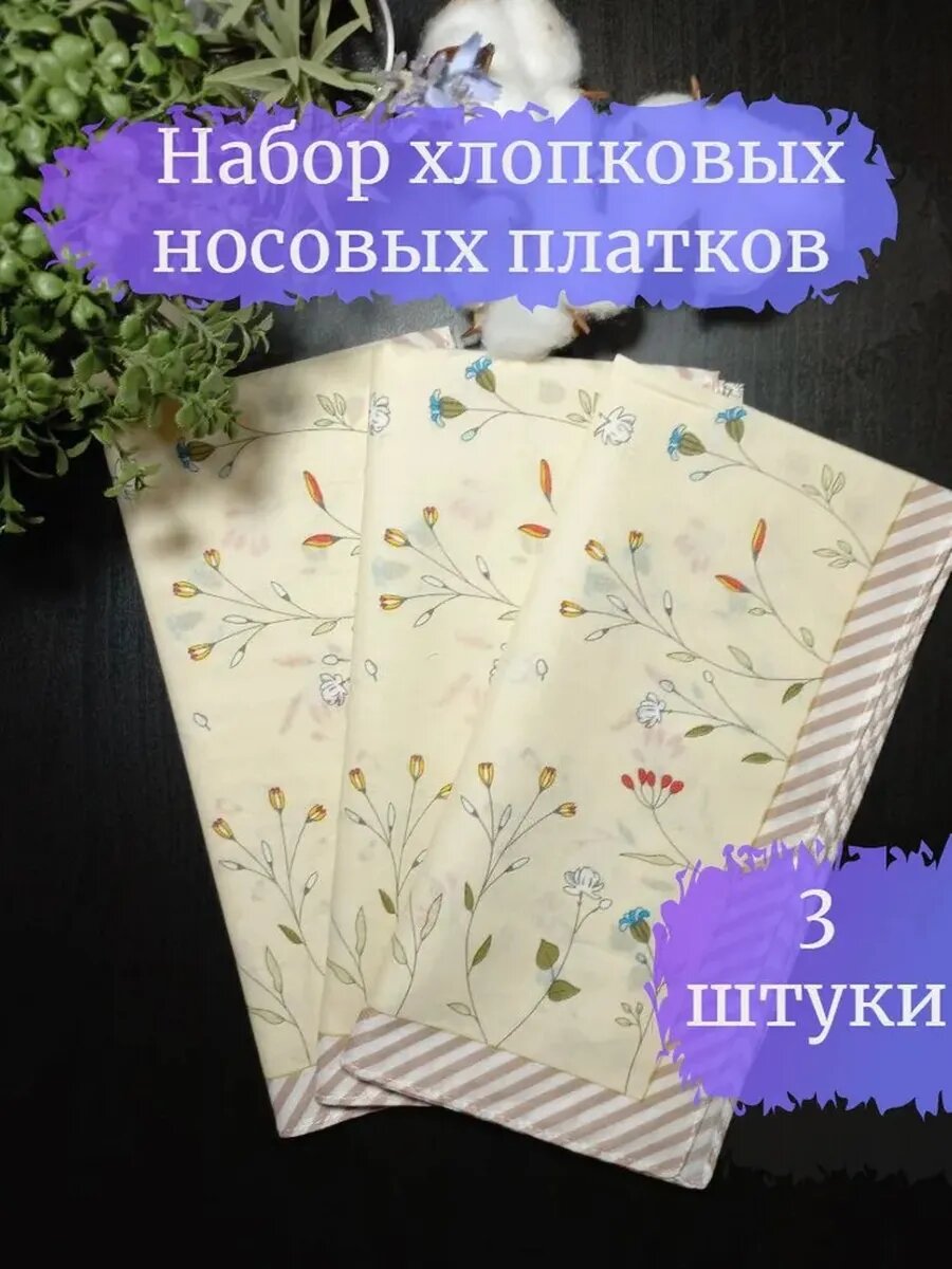 Носовой платок Pastel