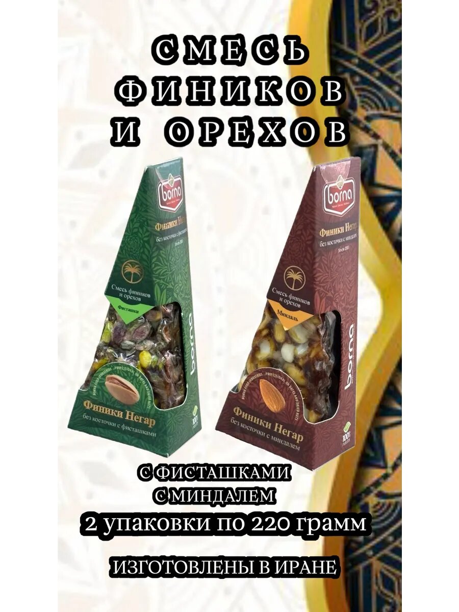 Финики без косточек с миндалем и фисташкой Негар