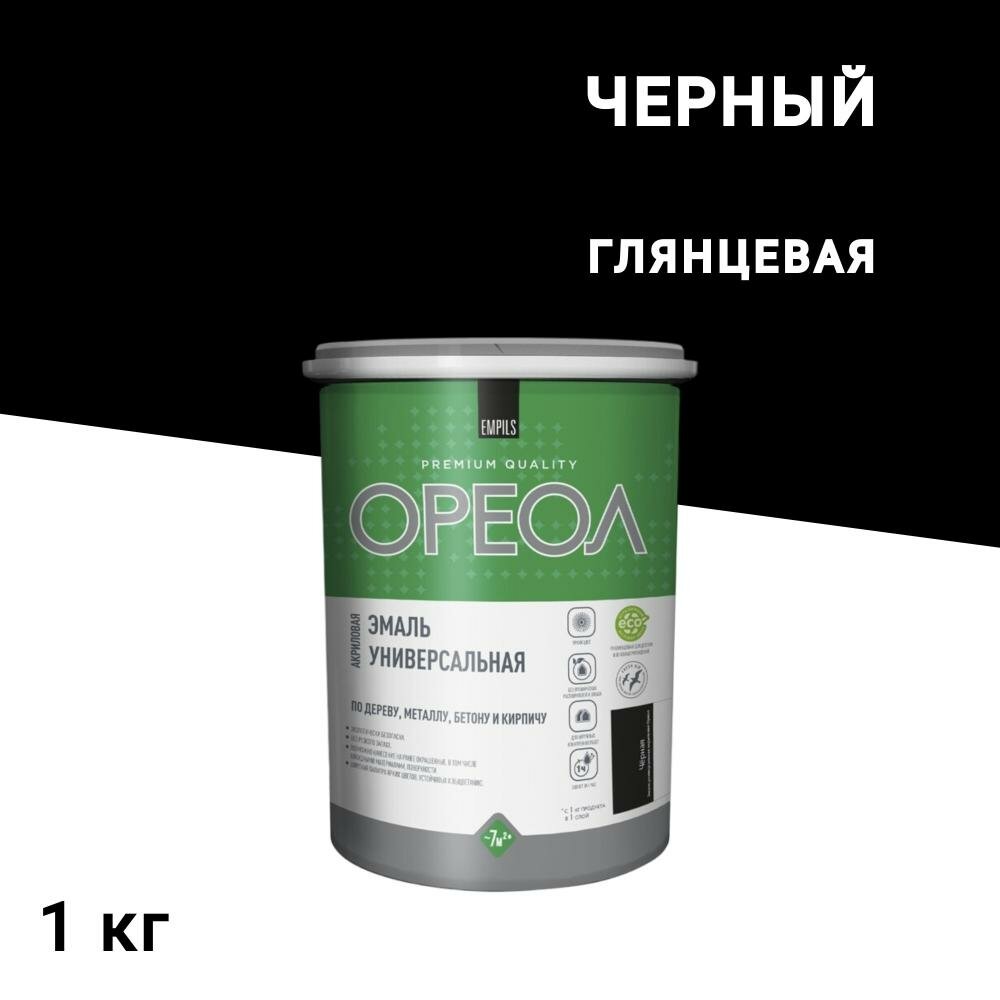 Эмаль универсальная акриловая Ореол черная глянцевая 1 кг