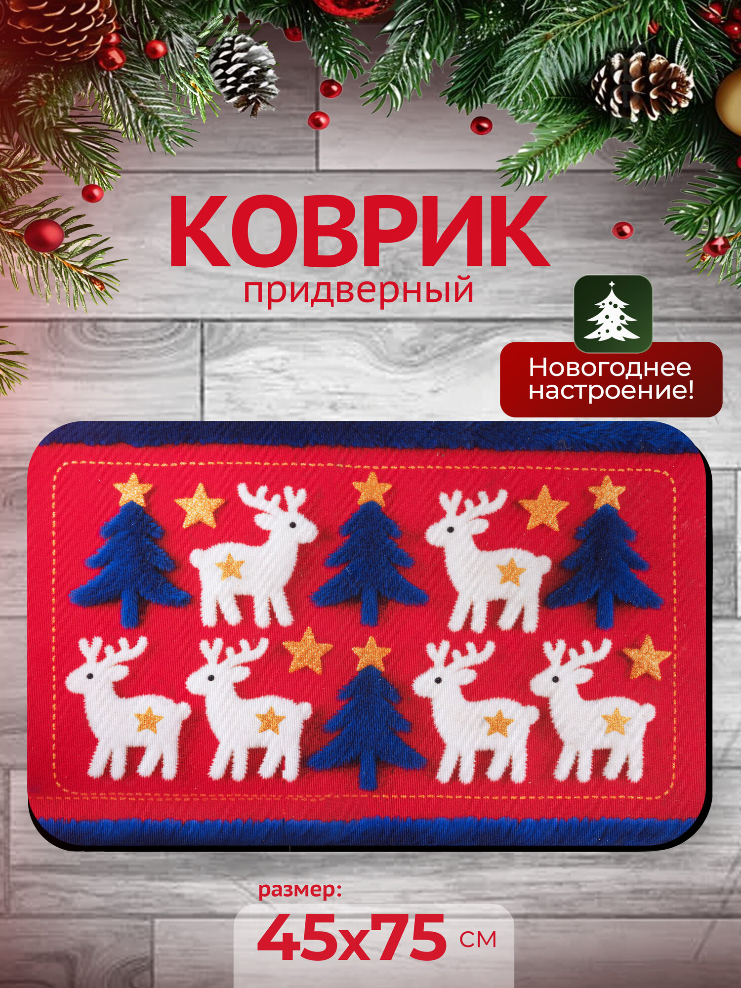 Ковер Олени