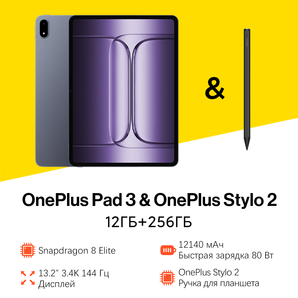 Планшет OnePlus Pad 3 12/256 ГБ, Snapdragon 8 Elite, Global Синева, Ручка для планшета OnePlus Stylo 2, bluetooth, Черный
