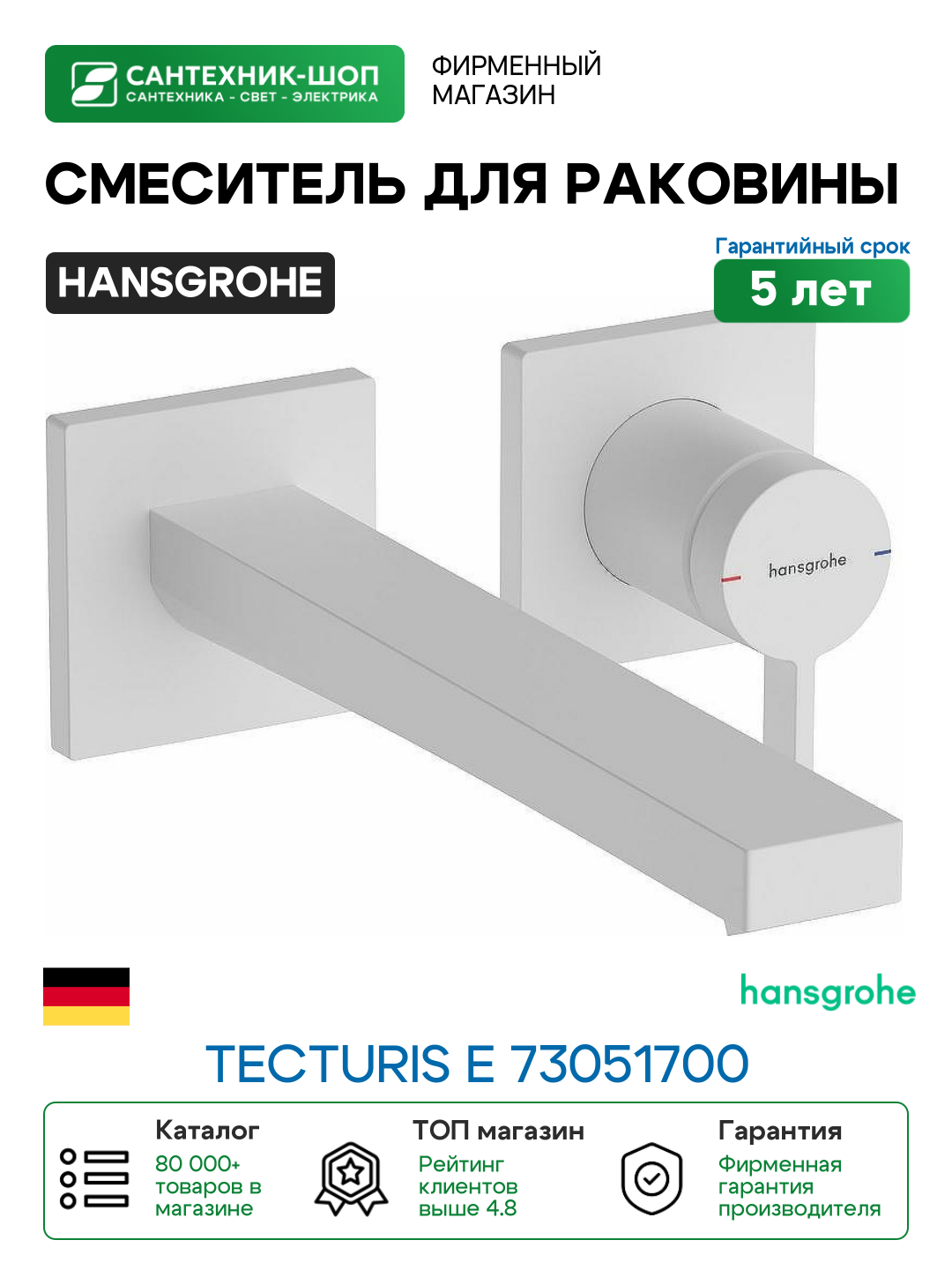 Смеситель для раковины Hansgrohe Tecturis E 73051700 Белый матовый латунь встраиваемый