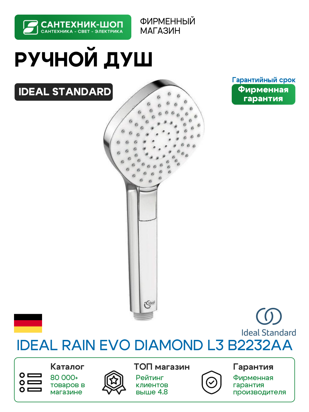 Ручной душ Ideal Standard Ideal Rain Evo Diamond L3 B2232AA Хром