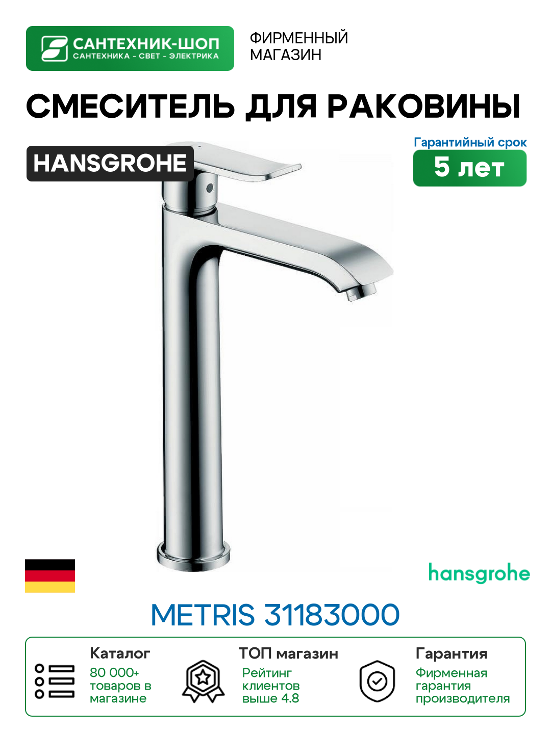 Смеситель для раковины Hansgrohe Metris 31183000 Хром латунь