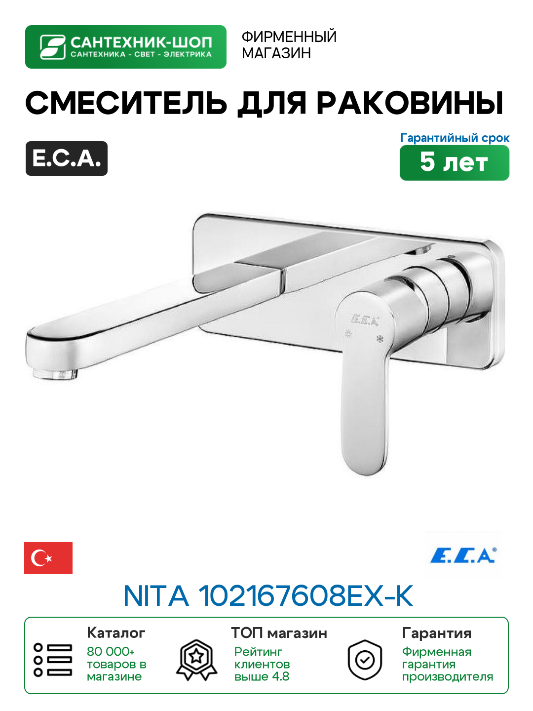 Смеситель для раковины E.C.A. Nita 102167608EX-K Хром латунь встраиваемый