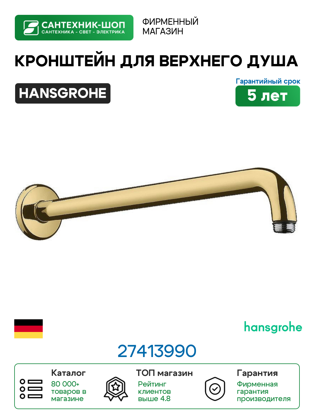 Кронштейн для верхнего душа Hansgrohe 27413990 Полированное золото латунь на стену