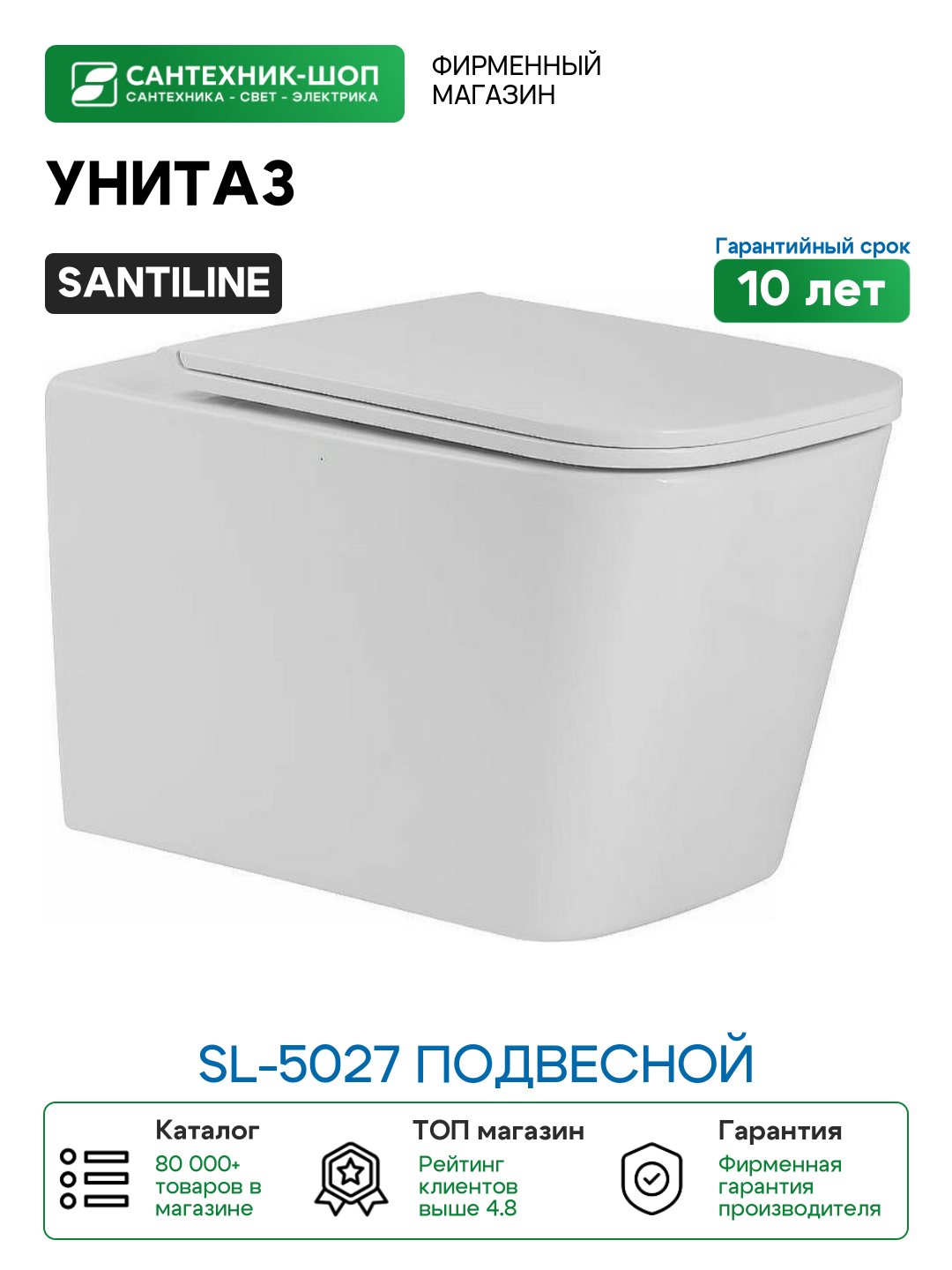 Унитаз SantiLine SL-5027 подвесной Белый с сиденьем Микролифт фарфор подвесной