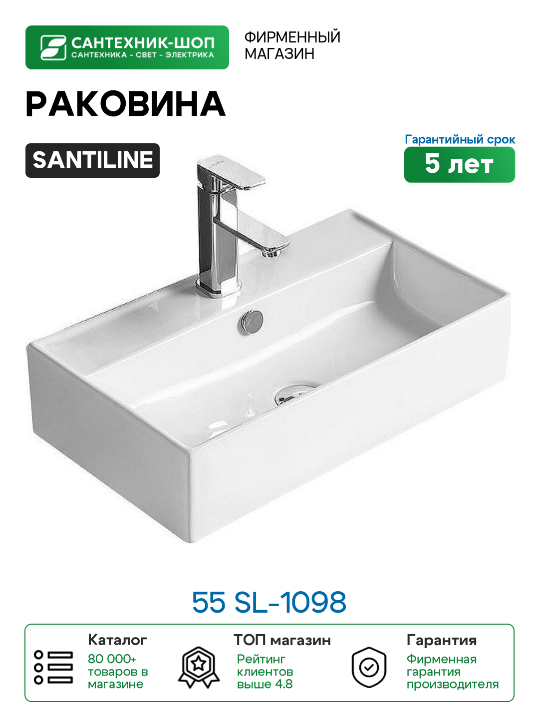 Раковина SantiLine 55 SL-1098 Белая фаянс накладная