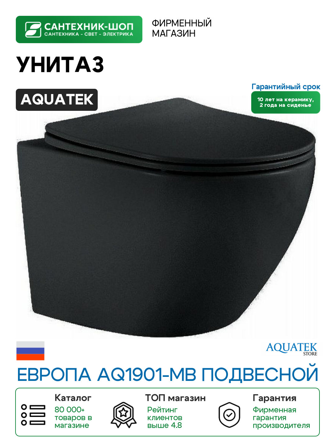Унитаз Aquatek Европа AQ1901-MB подвесной Черный матовый с сиденьем Микролифт фарфор подвесной