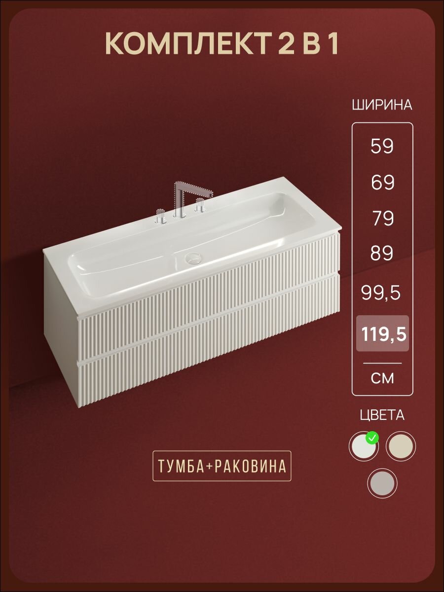 Тумба с раковиной Sancos Сноб Р (Snob R) SNR120W, 119,5 см, белый матовый, CN7024