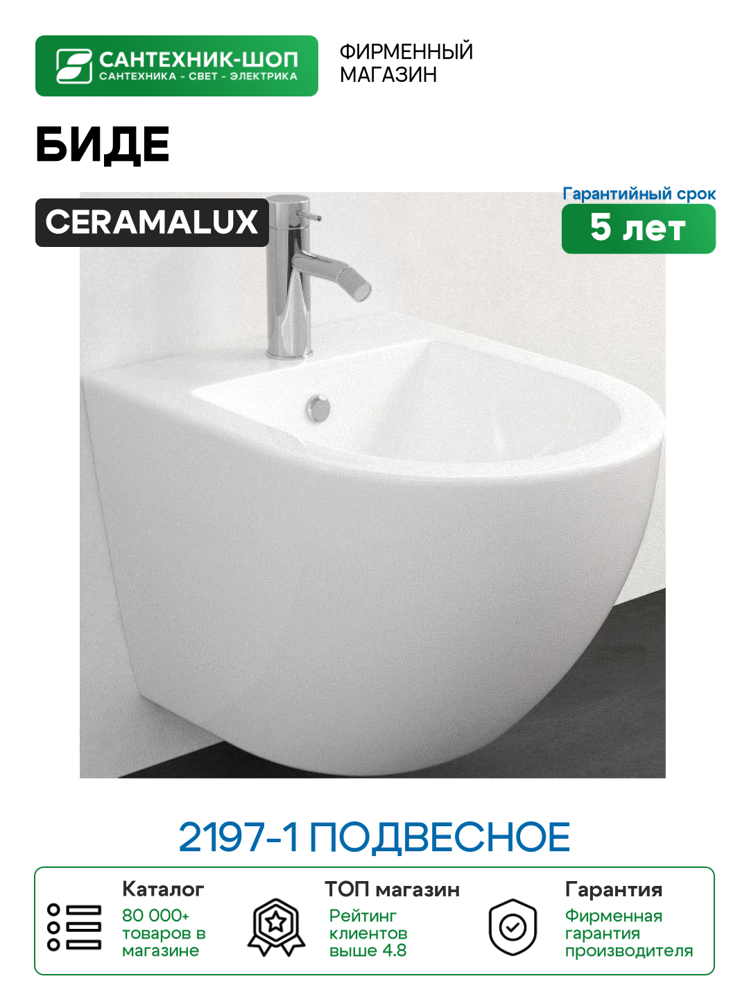 Биде CeramaLux 2197-1 подвесное Белое глянцевое