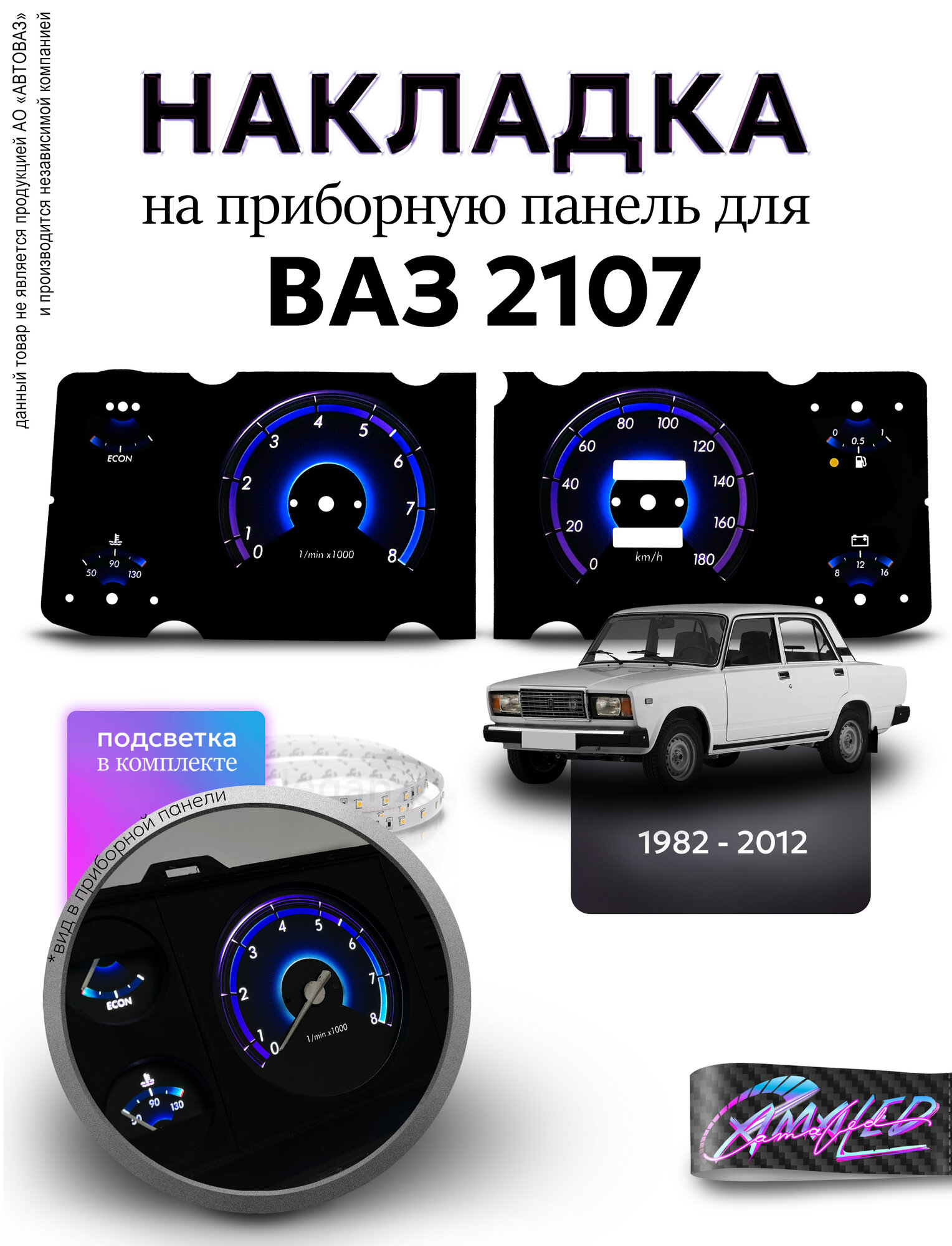 Шкала на приборку ВАЗ лада 2104 2107