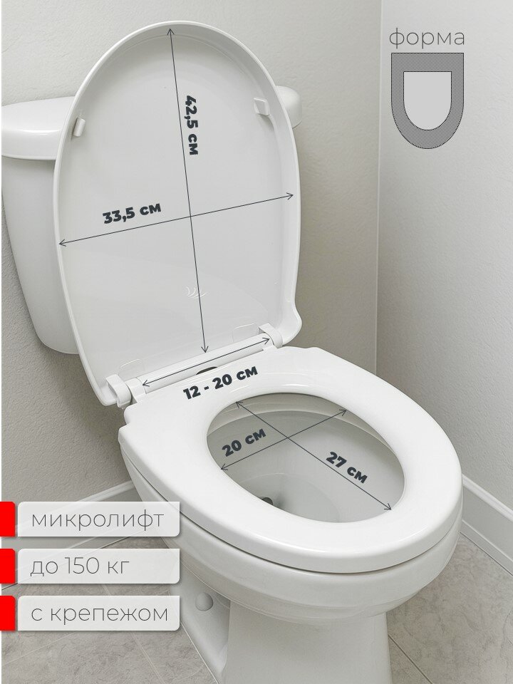 Сиденье для унитаза с микролифтом, белое, U - форма, быстросъемное, с креплением