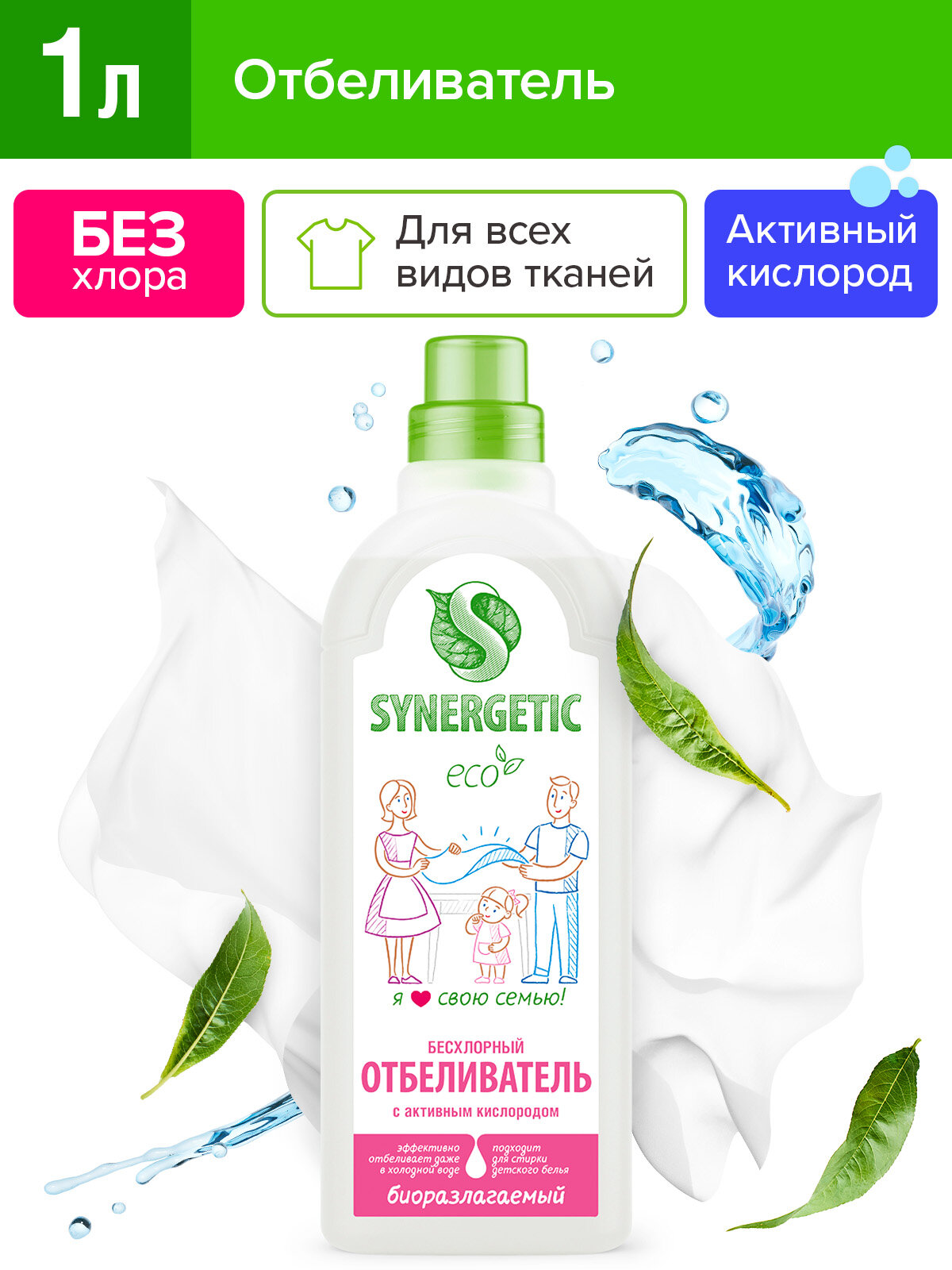 Универсальный кислородный отбеливатель для белья Synergetic, 1л