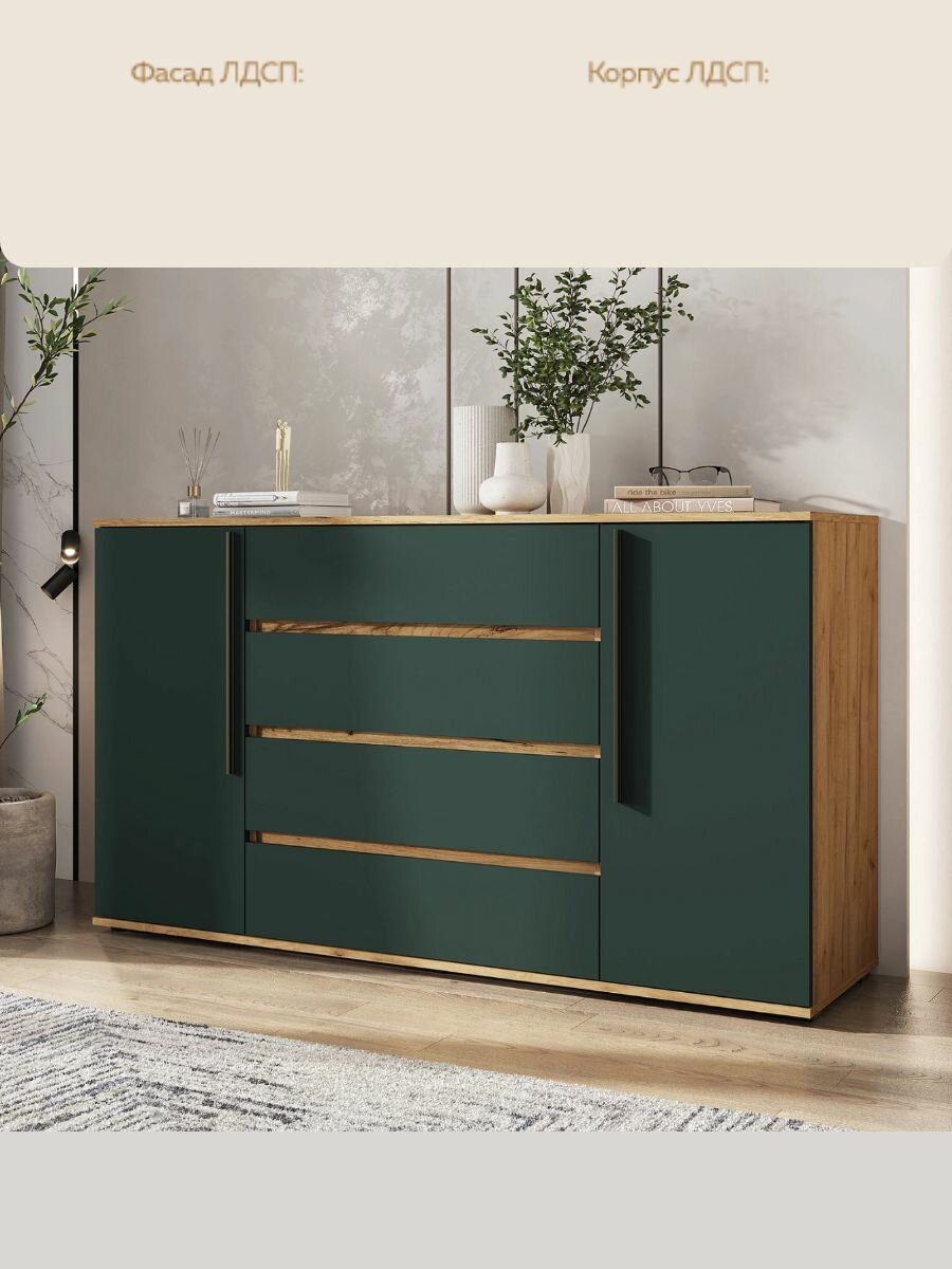 Комод Норд 1600 ЛДСП 1600х900х450, Дуб крафт/Изумрудный, 4 ящика, 2 полки, МИФ