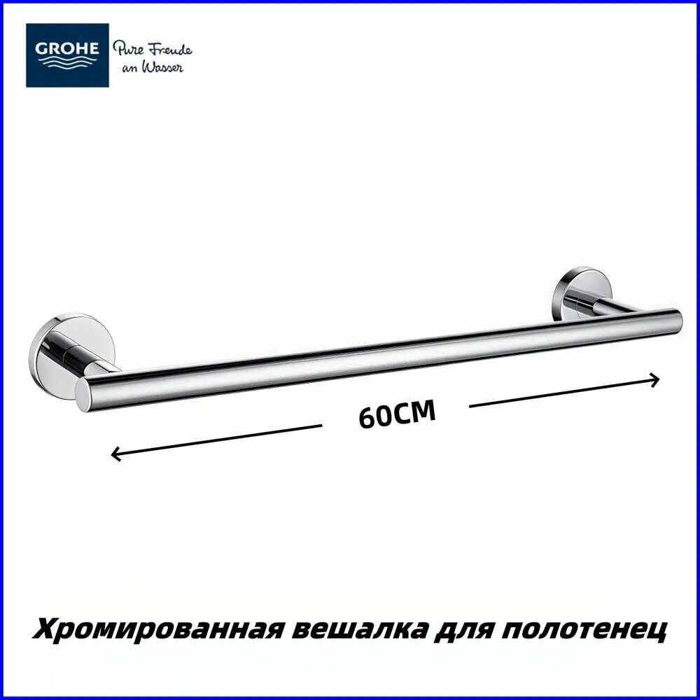 GROHE Держатель для полотенец 1 шт