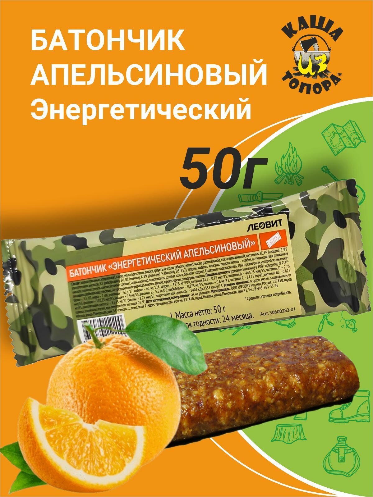 Батончик энергетический апельсиновый, 50г полезный перекус в дороге и дома