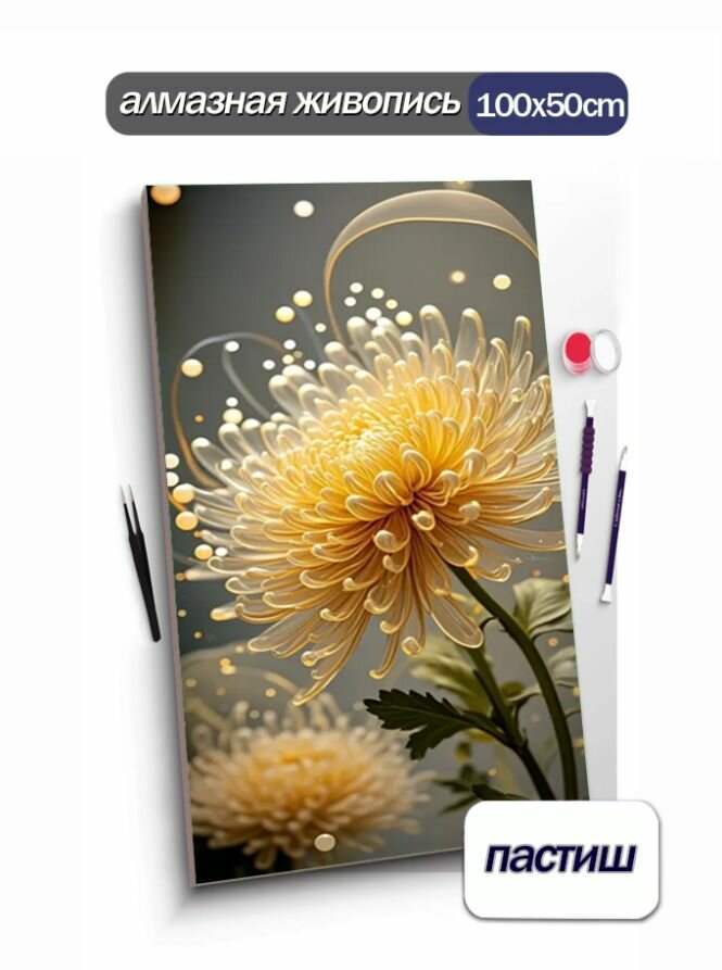 Алмазная мозаика 100х50 "хризантема" / картина алмазная стразами