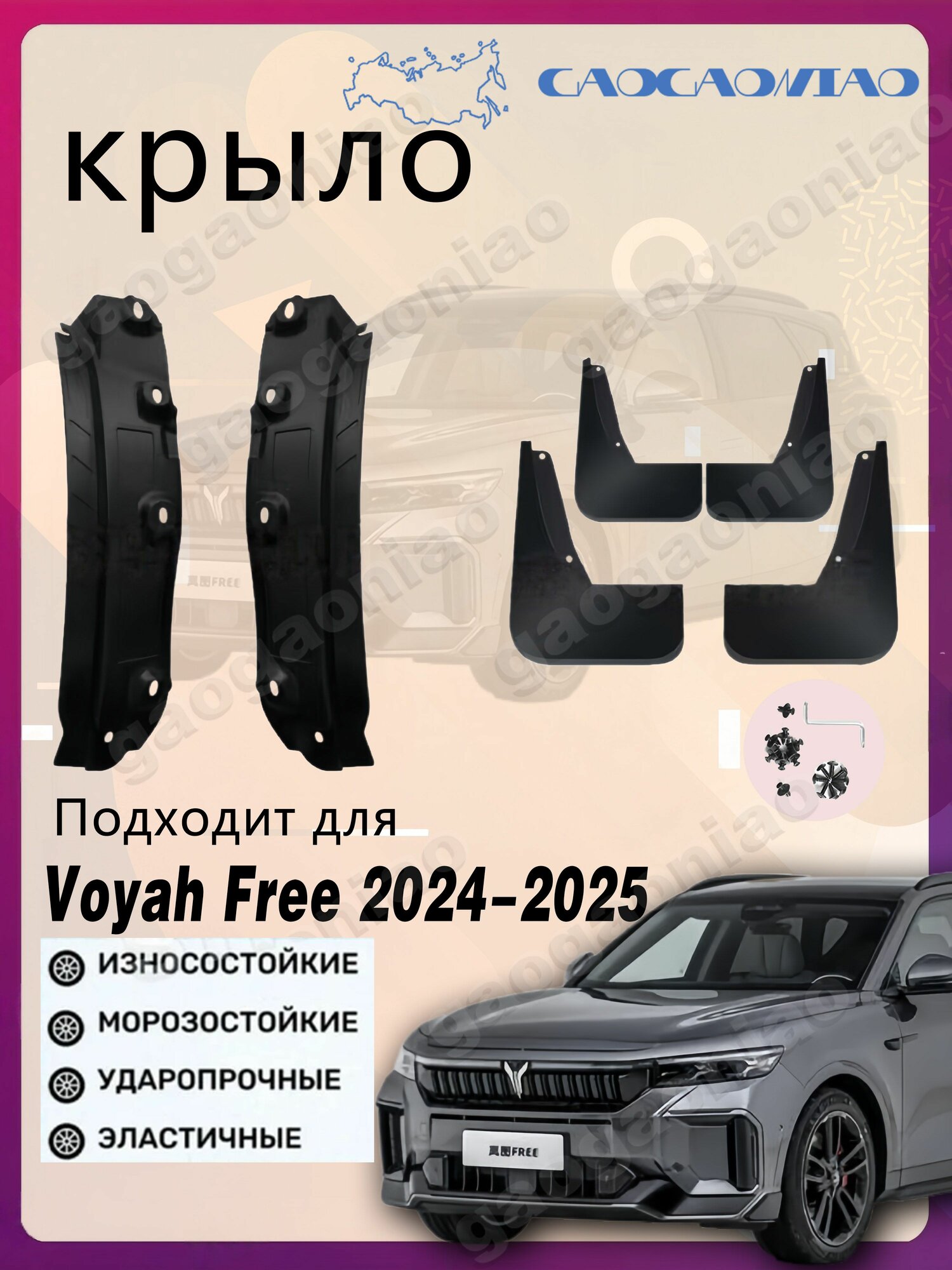 Брызговики