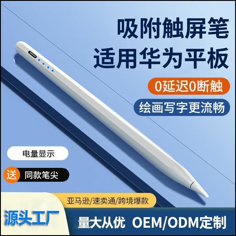 Стилус для Планшетный компьютер HONOR MagicPad13 V8proдюйма Универсальный Стилус для телефона и планшета / Для рисования