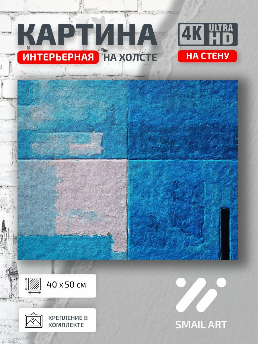 Картина на холсте интерьерная 40 на 50 на стену Квадратов Mood для кабинета атмосфера декор