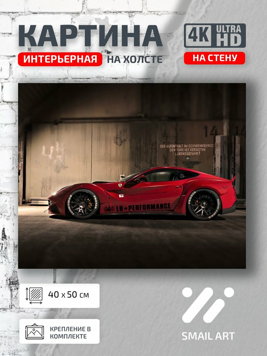 Картина на холсте интерьерная 40 на 50 на стену Автомобиль ferrari для офиса авто дизайн